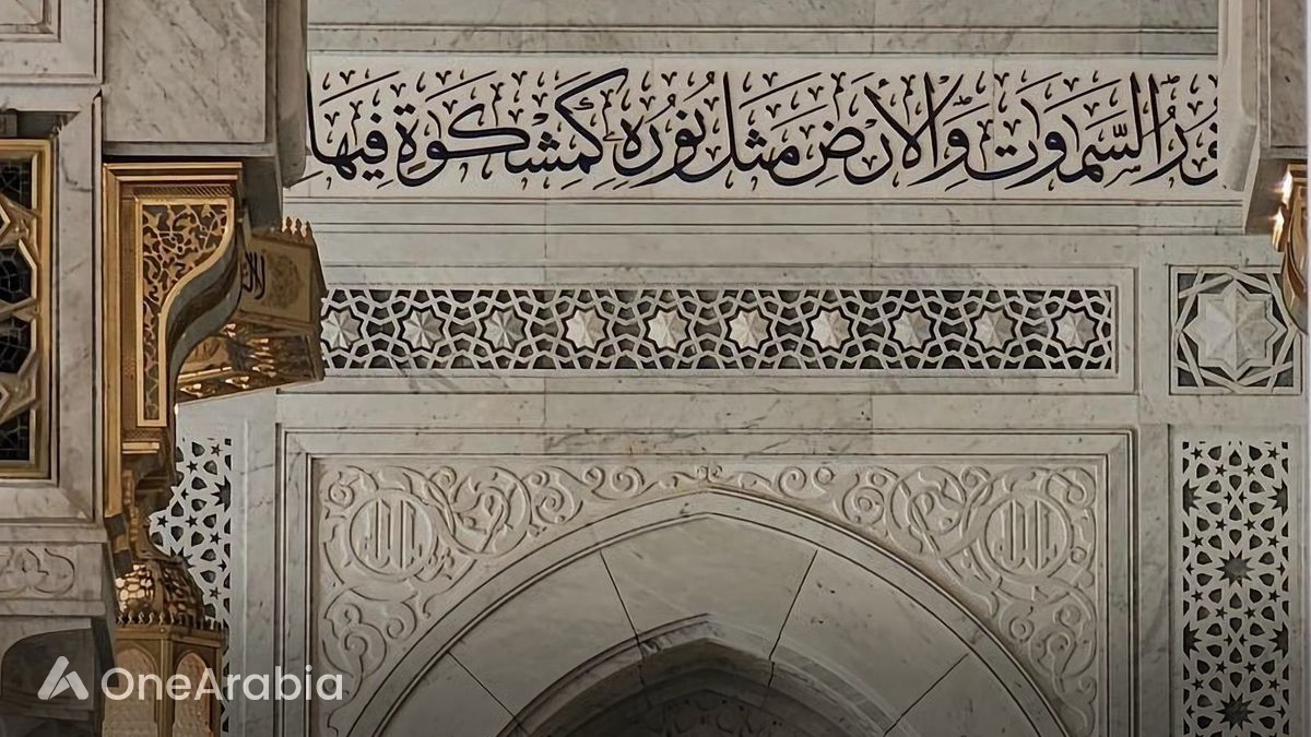 Arabic Calligraphy In The Grand Mosque Of Makkah: Thuluth Inscriptions ...